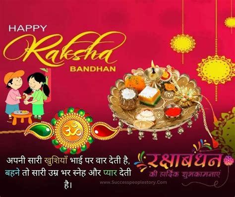 99 रक्षा बंधन भेत्रिन शायरी Raksha Bandhan Quotes In Hindi