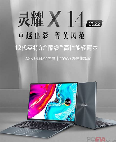 45w性能释放28k Oled全面屏 华硕灵耀x 14 2022精英气质高效利器pcevapc绝对领域探寻真正的电脑知识