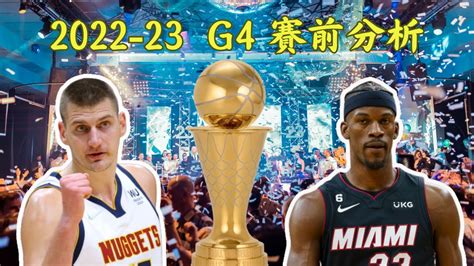 【運彩分析】2022 23 Nba總冠軍熱火vs金塊 G4賽前分析ep2 Youtube