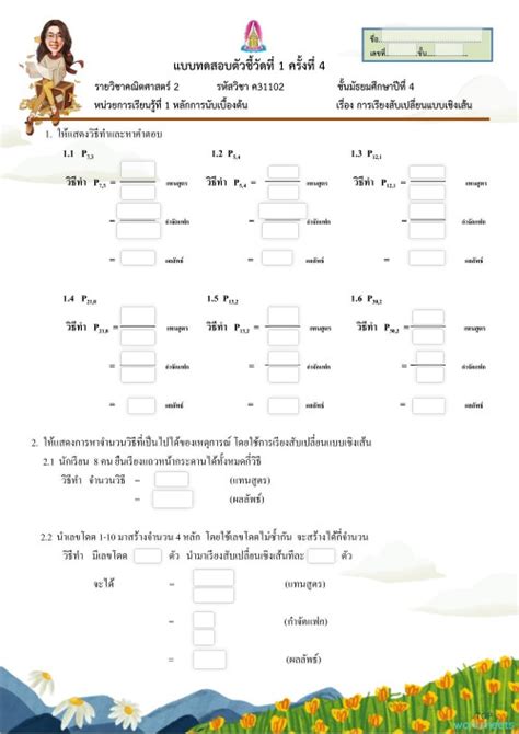 แบบทดสอบครั้งที่4 การเรียงสับเปลี่ยนเชิงเส้น ใบงานเชิงโต้ตอบ Topworksheets