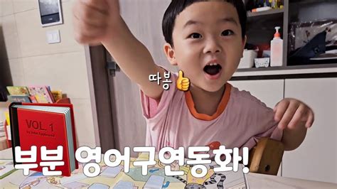 일상 갑자기 부분 영어 구연동화 말투 너무 귀여움😭스티커북에 진심을 다하기💯 Youtube