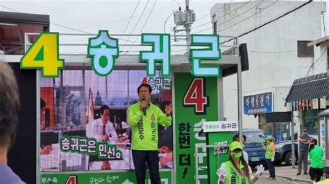 감사원 징계 대신 승진 시킨 전 고흥군수 직권남용 수사요청