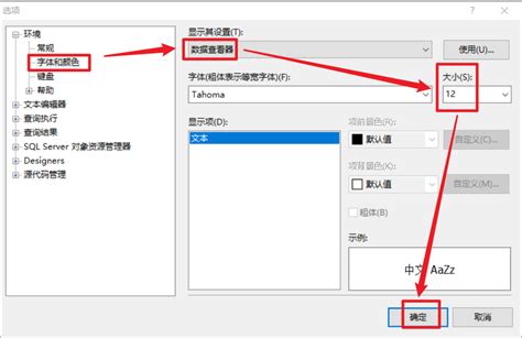 Sqlserver 显示的文字大小设置 Bigtreem 博客园