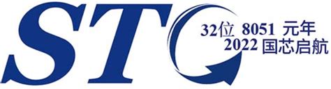 开天斧 STC8H8K64U实验板宣传稿 深圳国芯人工智能有限公司