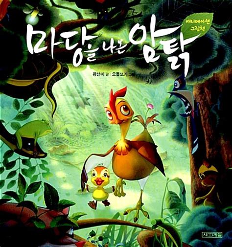 중고 마당을 나온 암탉 알라딘