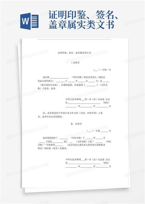 证明印鉴签名盖章属实类文书Word模板下载 编号lzydkbyn 熊猫办公