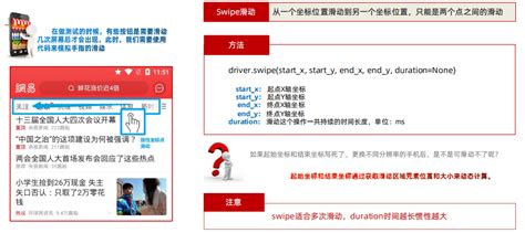appium教程三： 高级api之拖拽和滑动、手势操作、手机操作 三酷猫软件站