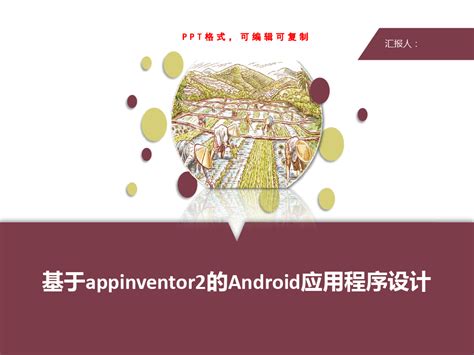 基于appinventor2的android应用程序设计word文档在线阅读与下载无忧文档