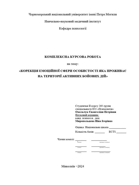 курсова робота Pdf