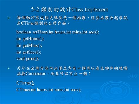 5 物件導向程式設計 Object Oriented Programming ppt download