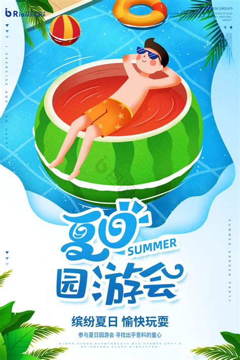 园游会图片 园游会素材免费下载 包图网