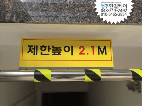 실내 및 지하주차장 입구 Sus 75Ø 차량높이제한 제한높이시설물 제품판매정보 및 설치사례 네이버 블로그