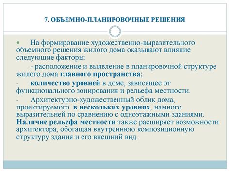 Проектирование малоэтажного жилого дома тема 33 презентация онлайн