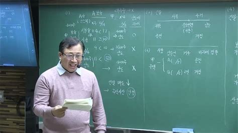 공개특강 2024 개정세법 특강 3강 제2부 제2장 양도소득세 정정운t Youtube