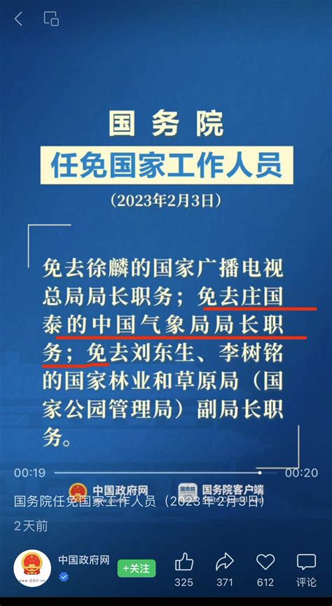 小径残雪 On Twitter 近期有流言说，国务院因为流浪气球实践，免去了中国气象局局长庄国泰。这是不准确的，因为任免他的决定在1月11