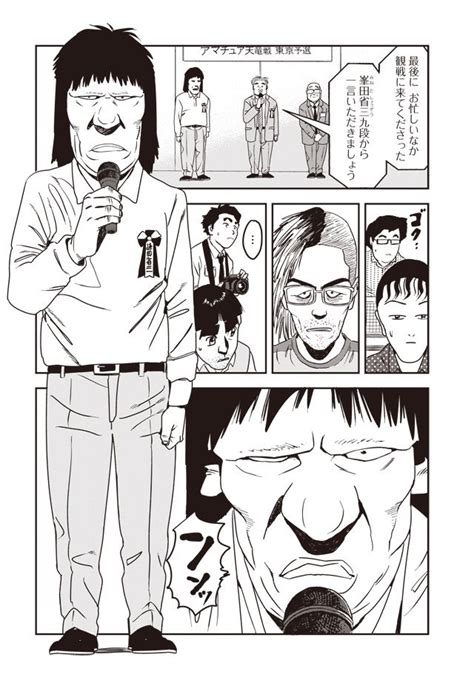 「アマ将棋大会にメチャクチャ強い謎の女が出現する話② 」左藤真通の漫画