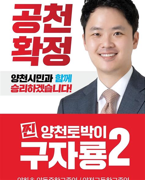 서울 양천갑 국민의힘 국회의원 후보 구자룡 프로필 자세히 알아보기
