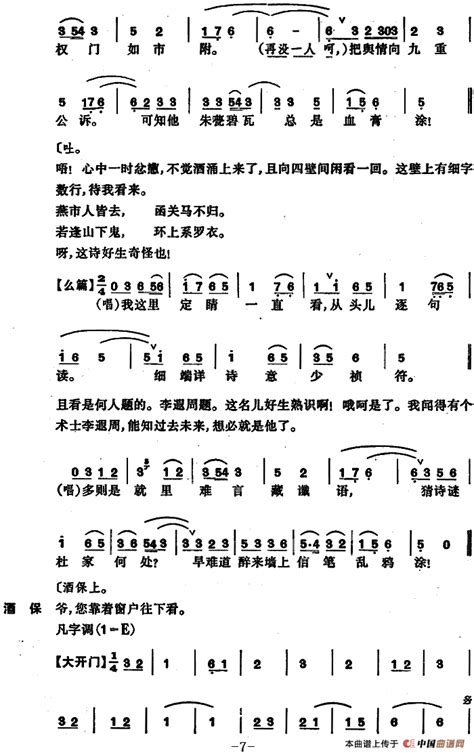 昆曲 长生殿酒楼