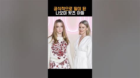 어렸을 때부터 말 많았던 나오미 왓츠의 아들 근황 Youtube