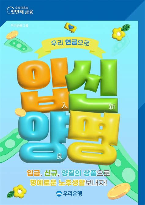 우리은행 퇴직연금 가입자 대상 아이스크림·커피 쿠폰 지급 이벤트 오피니언뉴스