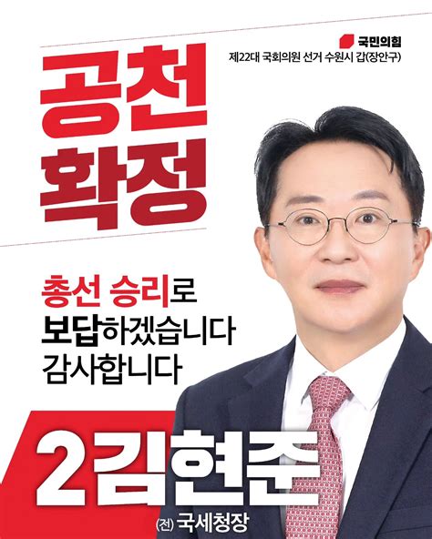 수원시갑 국민의힘 국회의원 후보 김현준 프로필 자세히 알아보기