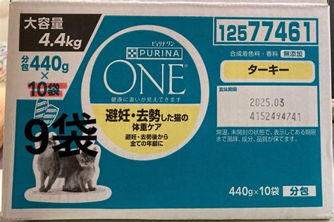 ピュリナワン ターキー避妊・去勢した猫の体重ケア440g × 9袋 396kg メルカリ