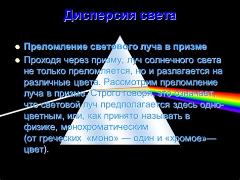 Презентация Дисперсия света по физике скачать проект