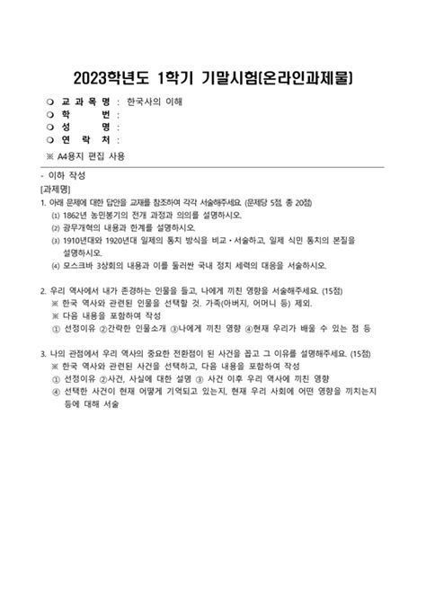 한국사의이해1 아래 문제에 대한 답안을 교재를 참조하여 각각 서술해주세요 2 우리 역사에서 내가 존경하는 인물을 들고 나에게 끼친 영향을 서술해주세요 3 나의 관점에서