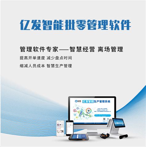 选择亿发软件， 迎来智能高效进销存管理时代！ 知乎