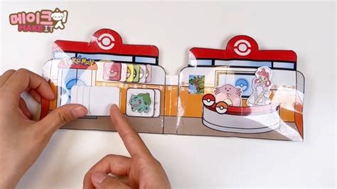 포켓몬센터 스퀴시 북 만들기 L 메이크잇makeit L 무료도안 ️ 네이버 블로그