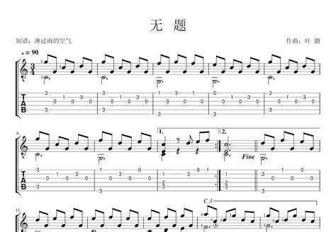 无题吉他谱叶璐c调古典 吉他世界