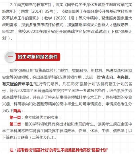 北京理工大学2020年“强基计划”招生简章广东招生网