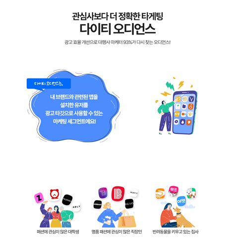 다이티 오디언스 소개