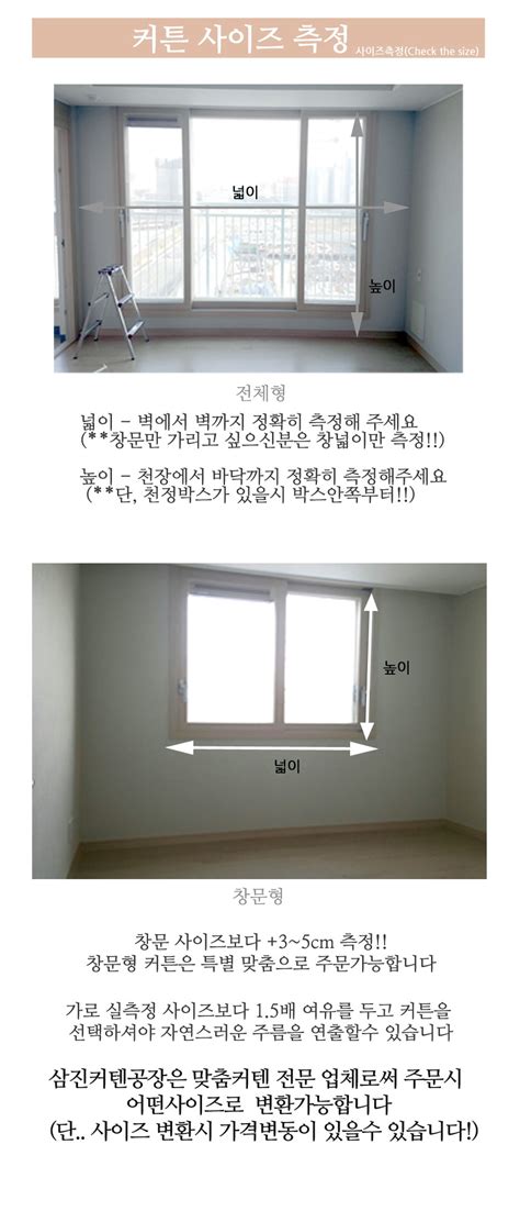 커튼사이즈 재는법 삼진커텐공장 인천맞춤커튼