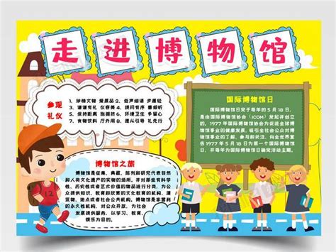 走进南京博物馆的手抄报 历史博物馆手抄报 普车都