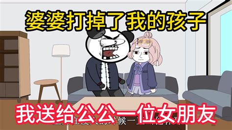 婆婆打掉了我的孩子，我就只能送给公公一位小三，让他们家破人亡 Youtube