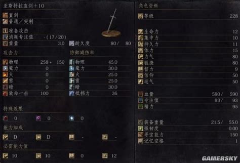 黑暗之魂3全直剑补正及属性数据一览 黑暗剑及安里直剑补正 游民星空 GamerSky