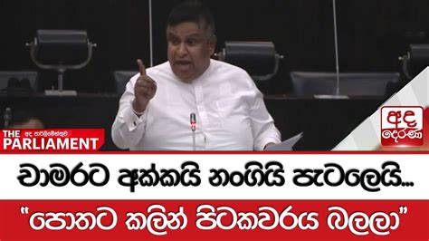 චාමරට අක්කයි නංගියි පැටලෙයි පොතට කලින් පිටකවරය බලලා Youtube