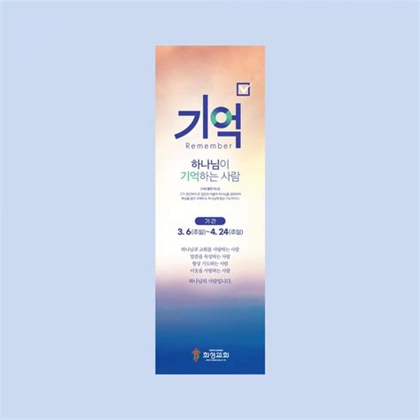 희성교회 2022 경건훈련 X배너 기독교 디자인 포트폴리오