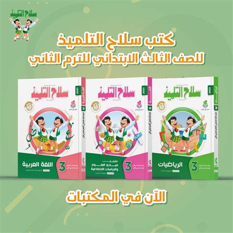 كتب سلاح التلميذ للغة سلاح التلميذ Selah Eltelmeez