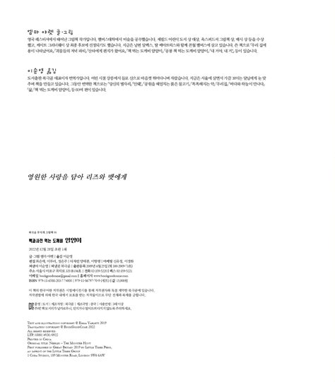 알라딘 미리보기 백과사전 먹는 도깨비 얌얌이