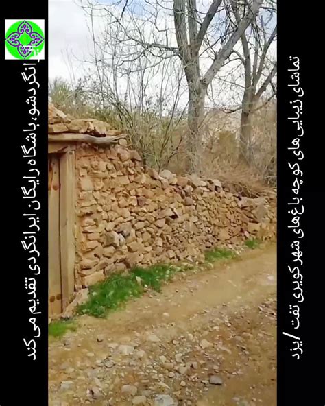 کوچه باغ‌های شهر کویری تفت