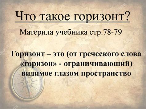 Стороны горизонта Ориентирование презентация онлайн