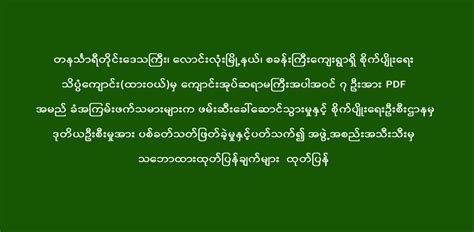 တနင်္သာရီတိုင်းဒေသကြီး၊ လောင်းလုံးမြို့နယ်၊ စခန်းကြီးကျေးရွာရှိ စိုက်ပျိုးရေး သိပ္ပံကျောင်း