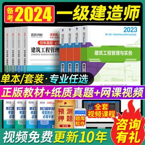 备考2024年一级建造师考试2023 版教材，一建20套历年真题押题卷试卷建筑市政机电公路建工建设法规管理与实务正版书23，全套工程社