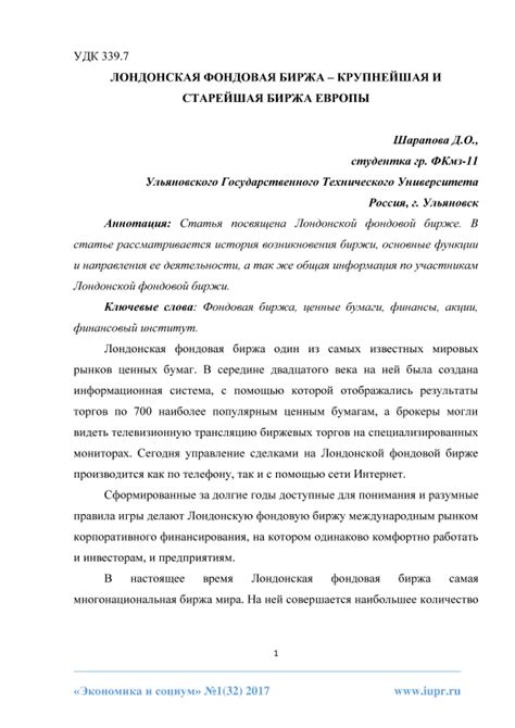 Лондонская фондовая биржа крупнейшая и старейшая биржа Европы Статья