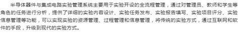 易思达科技推出半导体与集成电路实验室解决方案 助力微电子产业人才培养武汉易思达科技有限公司