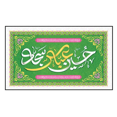 قیمت و خرید پرچم طرح مذهبی مدل حضرت عباس ع امام حسین ع حضرت سجاد ع کد 2340d