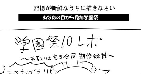 虹裏 ふたば学園祭10レポ またはもろ合同制作秘話 悪芽 弾のマンガ 漫画 ふたば学園祭 いともたやすくおこなわれるえげつない行為