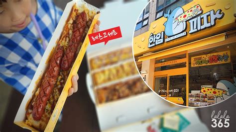 고래한입피자 취향대로 고른 레츠고세트 한판 들고 가을 피크닉 Go~ Youtube